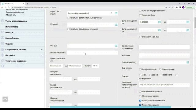 Модуль "Аналитика" в ЛК