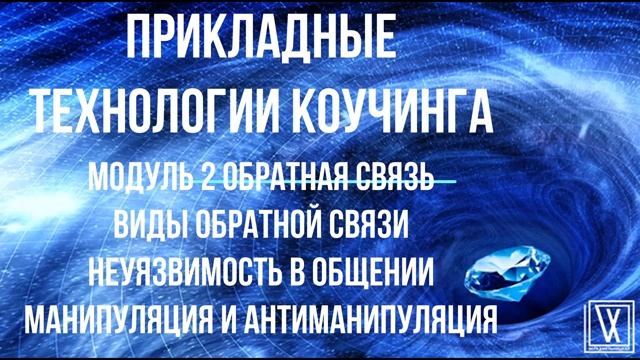 Модуль 2 Обратная связь. Фрагмент практического занятия.