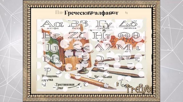 Дистанционные уроки истории. В греческих школах и гимнасиях.