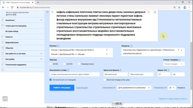 Как настроить рассылку в системе Bicotender