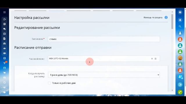 Приложение Битрикс 24: "Bico tender: закупки и тендеры". Раздел: "Рассылки"