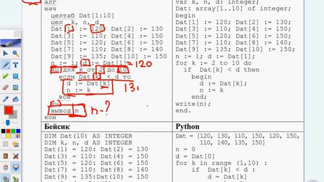 ОГЭ Информатика. Задание 10. Часть 5 Выводим индекс массива