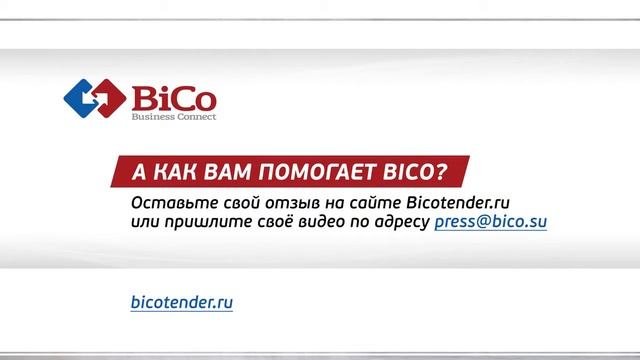 Отзывы о БИКО (Группа компаний Bico) - ООО "Мегаполис"