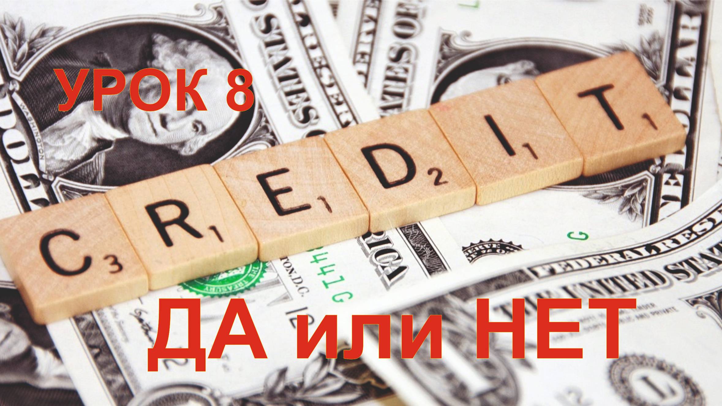 8 Получить кредит на открытие бизнеса хендимена — это безумие!