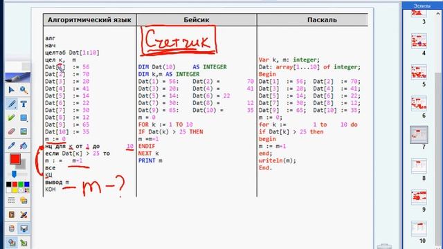 ОГЭ Информатика. Задание 10. Часть 7 Выводим значение счетчика