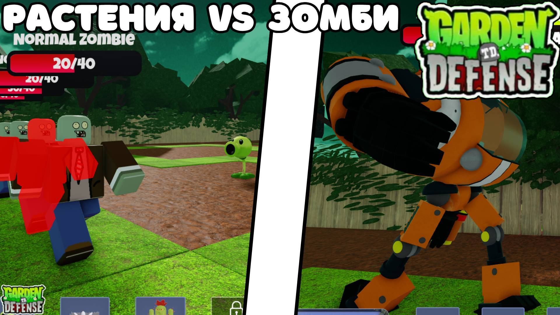 🧟Растения против Зомби в Роблоксе! Garden Defense I Роблокс Roblox Plants vs Zombies 🧟Pvz Pvz2