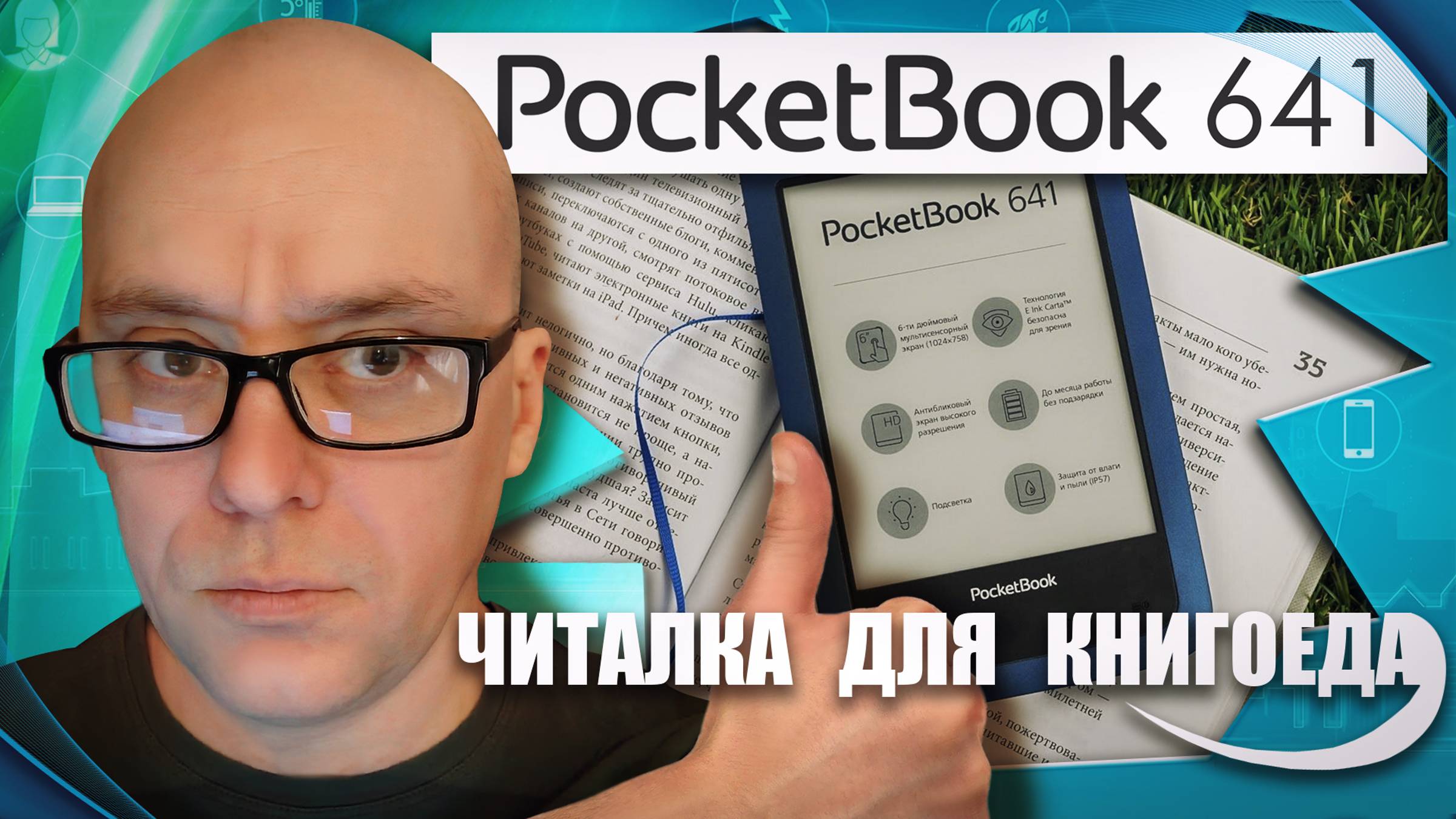 34. PocketBook 641. Самая оптимальная читалка для книгоеда. ОБЗОР.