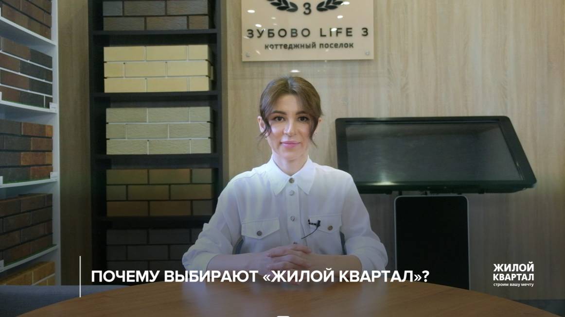 Зубово Life 3 | Почему выбирают нас? |  видеообзор | ГК Жилой Квартал