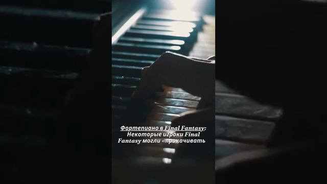 Факт про игру Final Fantasy