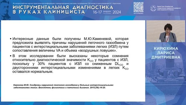 Значение исследования диффузионной способности легких в комплексе с бодиплетизмографией для ...