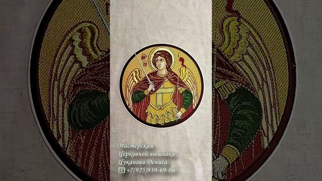 Архангел Михаил. Икона вышитая. Машинная вышивка.