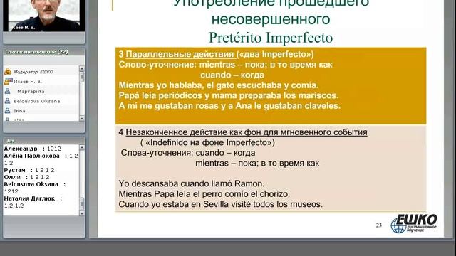 Испанский язык Действие в прошедшем времени. Часть III