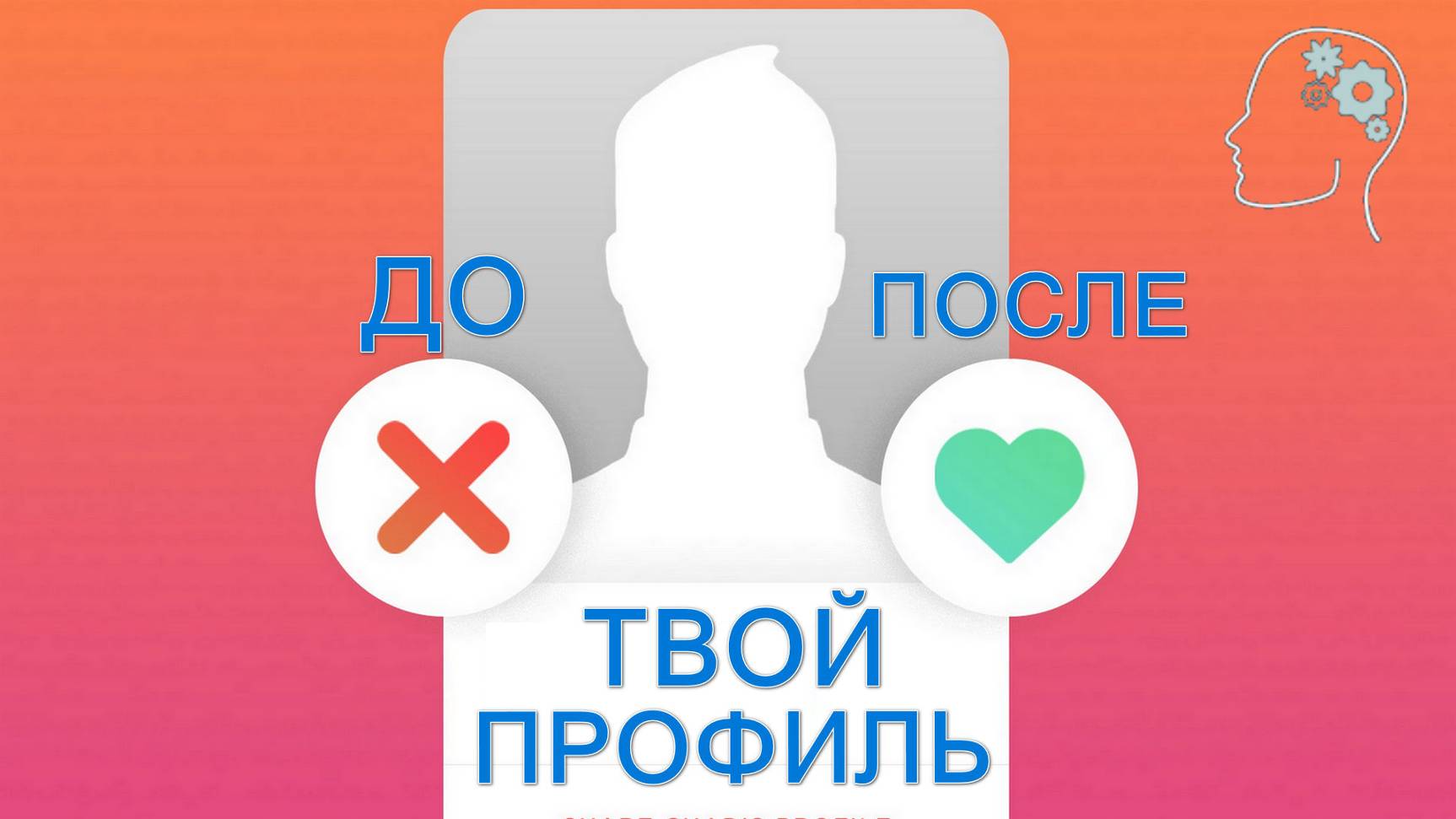 99% заполняют анкету #Tinder не правильно и разочаровываются