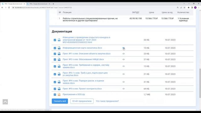 Карточка Тендера (новый дизайн) в ЛК