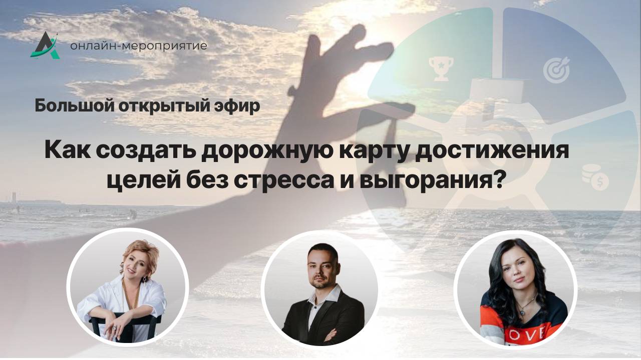 Как создать дорожную карту достижения целей без стресса и выгорания?