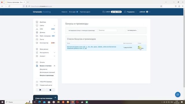 6. Как зарегистрировать домен_ На примере провайдера «TimeWeb».