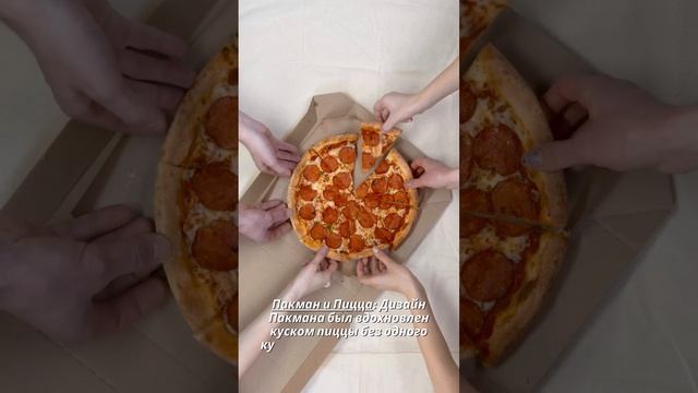 Факт про игру Пакман