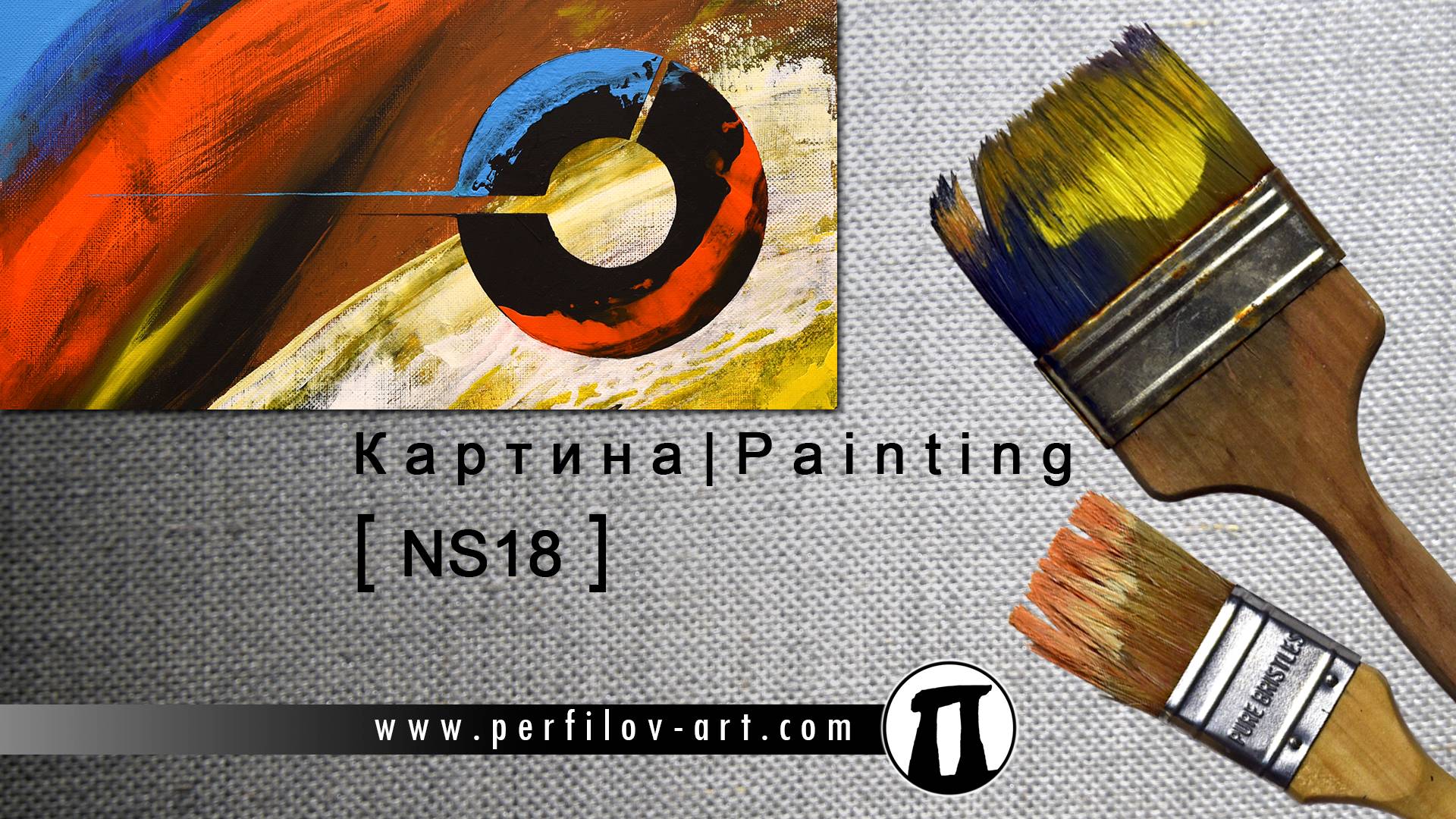 Мастер-класс [ NS18 ] - абстрактная картина акрилом (художник Александр Перфилов)