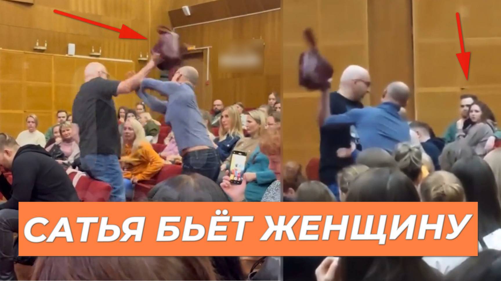 Видео СатьяДас сумкой избивает женщину в Новгороде на лекции | следствия "нескучной психологии"