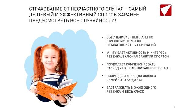 Программа страхования "Счастливое детство"