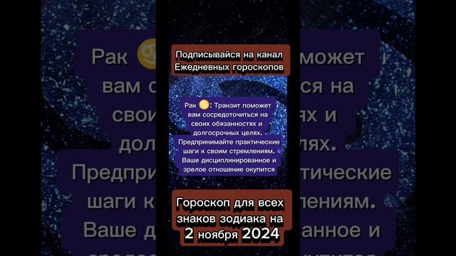 Гороскоп дня на 2 ноября 2024