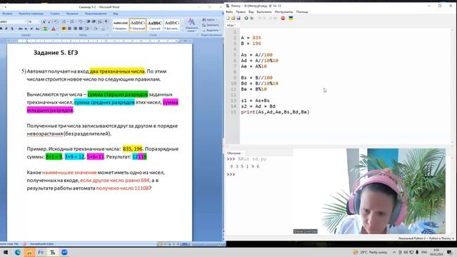 ЕГЭ Задание №5. Разбор задания