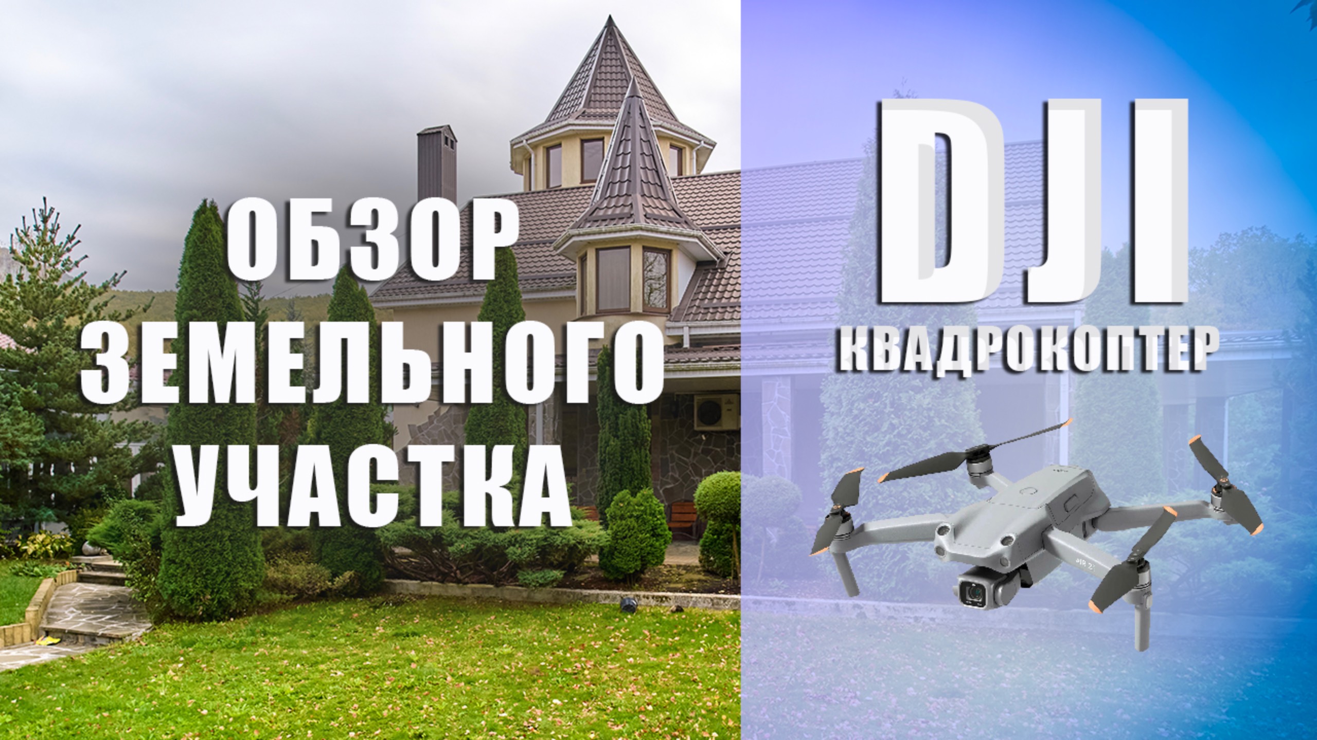 Планческая щель - обзор земельного участка с воздуха