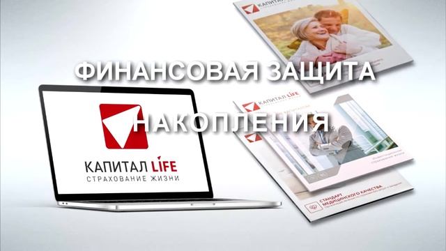 Страхование жизни