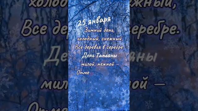 Татьянин день