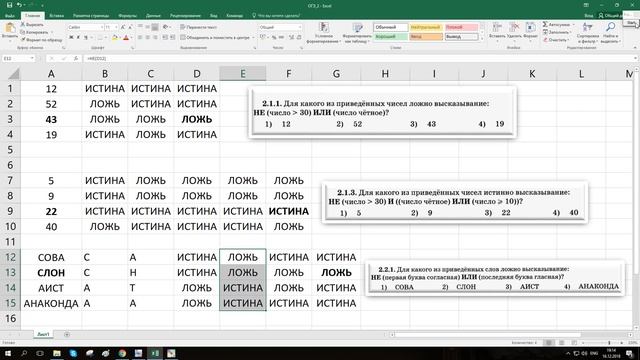 Информатика ОГЭ задание 2 слова