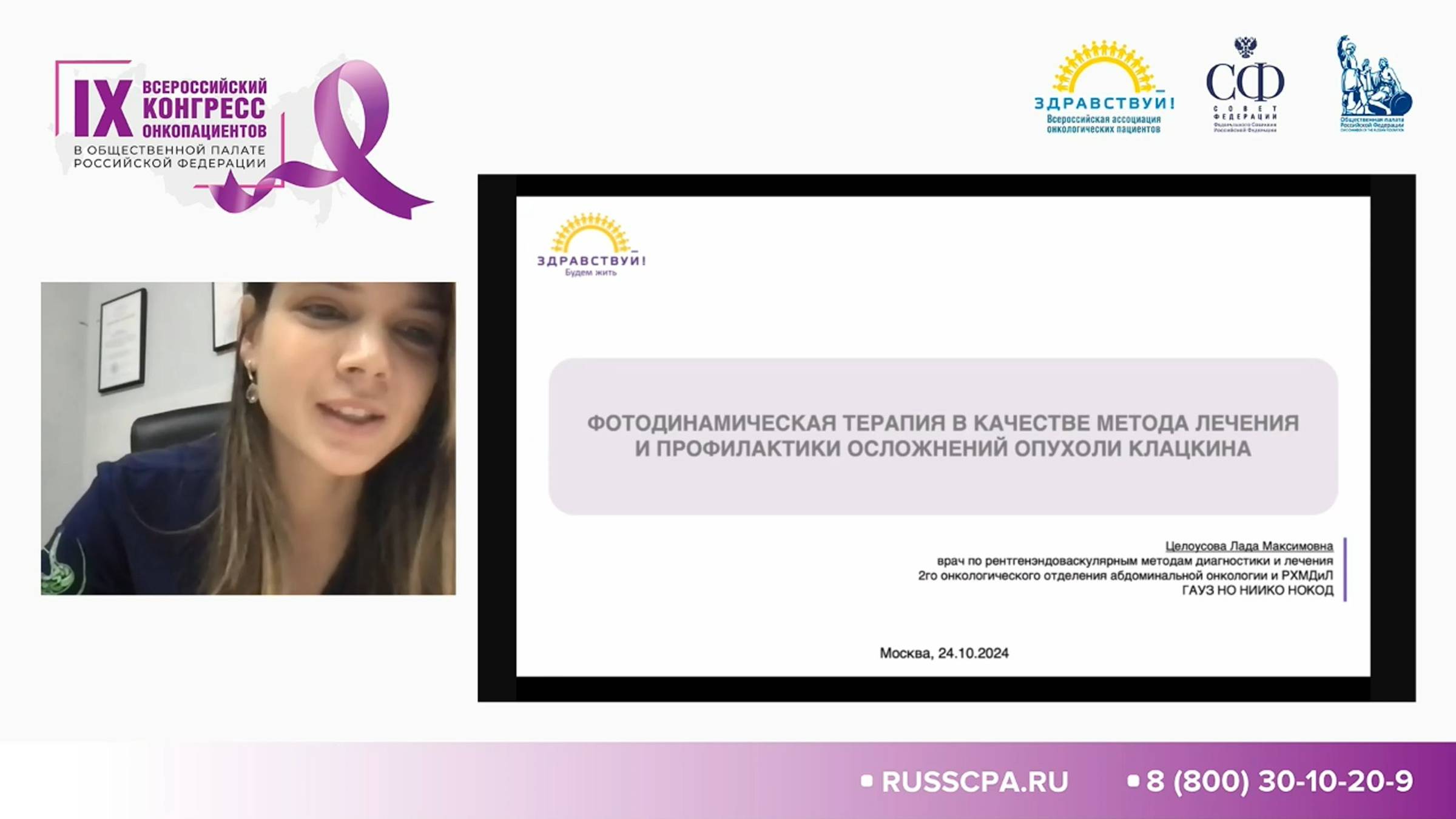ФОТОДИНАМИЧЕСКАЯ ТЕРАПИЯ В КАЧЕСТВЕ МЕТОДА ЛЕЧЕНИЯ И ПРОФИЛАКТИКИ ОСЛОЖНЕНИЙ ОПУХОЛИ КЛАЦКИНА // ФДТ