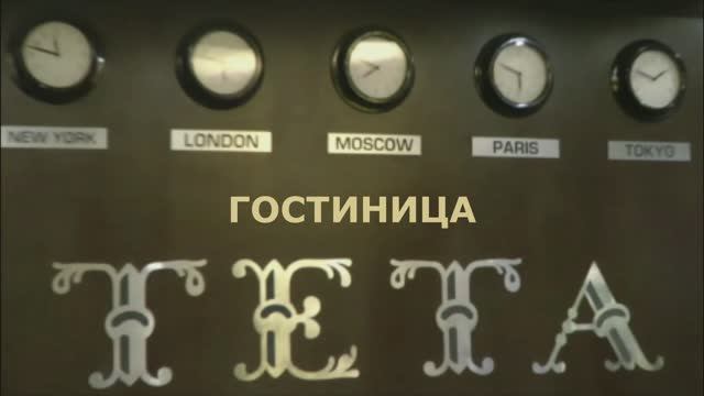 Гостиница "ТЭТА" Тимошевск, Краснодарский край 2024 г.