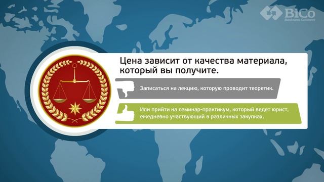 3. Тендеры и закупки. Нужно ли учиться, чтобы работать на ЭТП?