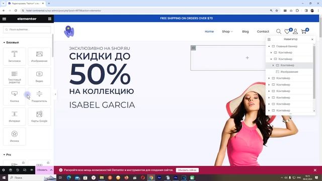 9. Дизайн главной страницы интернет-магазина. Урок #9