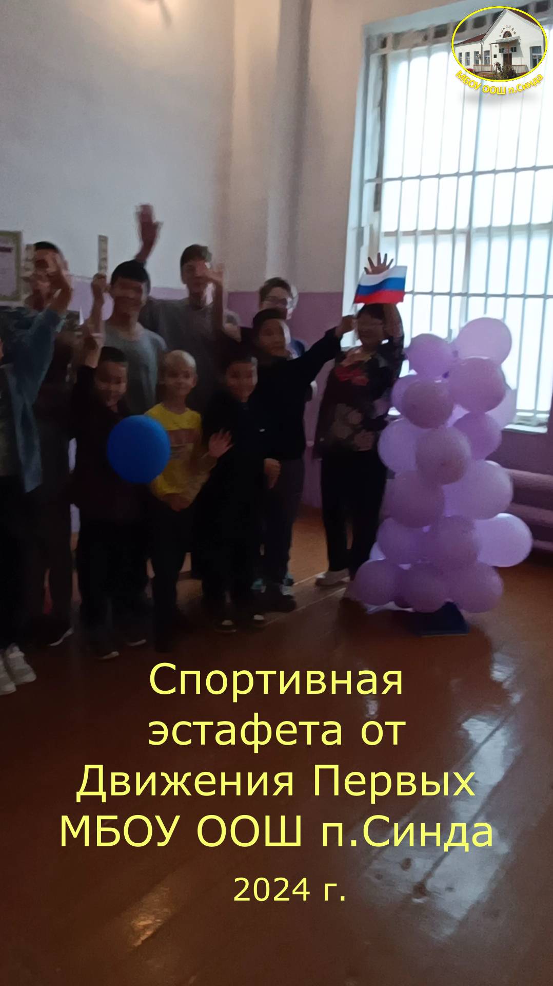 Спортивная эстафета от Движения Первых  в Синде, посвященная Дню народного единства.