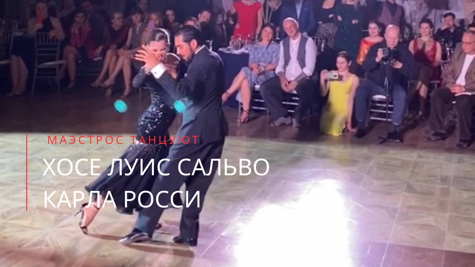 Хосе Луис Сальво и Карла Росси. Выступление на Фестивале танго La Boca 2023.