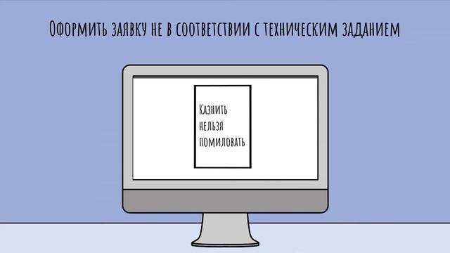 Ошибки начинающих участников закупок