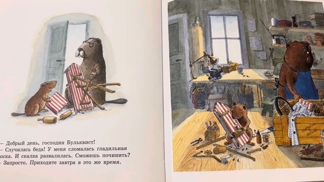 Аудиокнига🎧 Кастор и Фриппе 📚Читаем вместе