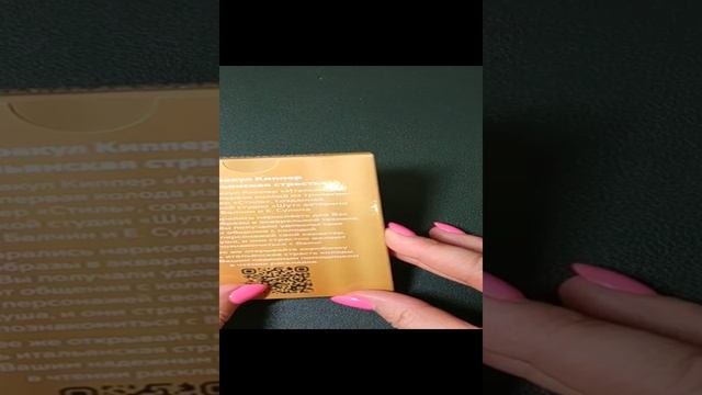 ОРАКУЛ КИППЕР ИТАЛЬЯНСКАЯ СТРАСТЬ. видео обзор