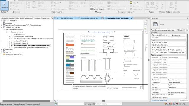 Обзор альбома аннотативных элементов от компании ПЕНОПЛЭКС для Autodesk Revit