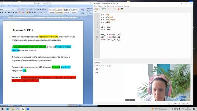 ЕГЭ Задание №5. Разбор задания