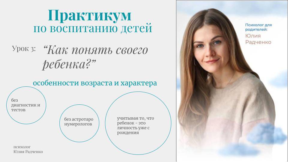 3 урок практикума. Как понять своего ребенка