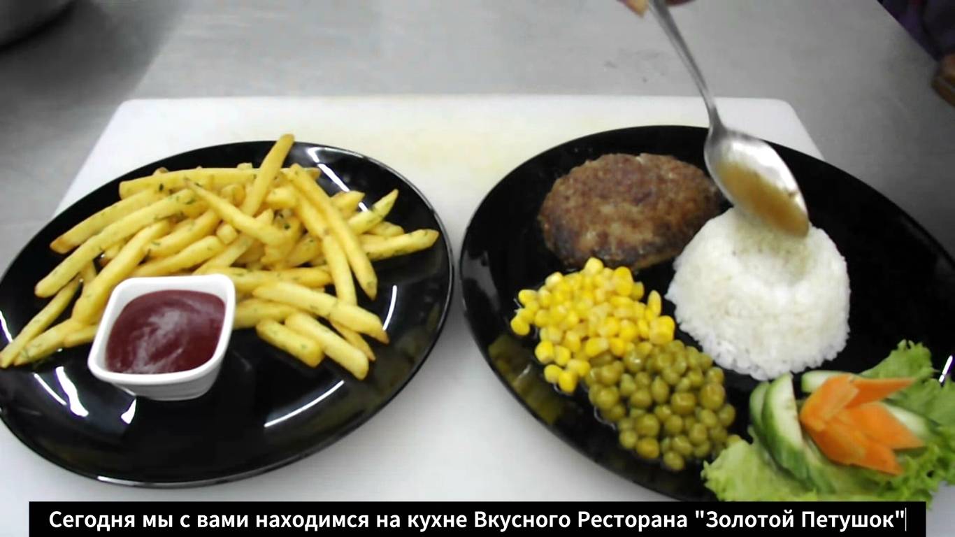 Приготовление котлет по домашнему с гарниром! на кухне Ресторана "Золотой Петушок"