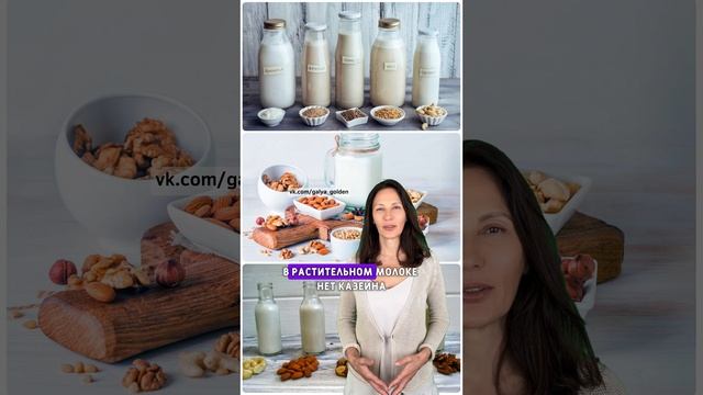 Забываем про коровье молоко: 5 растительных альтернатив для здоровья и вкуса! 

#зож #рецепты #шортс
