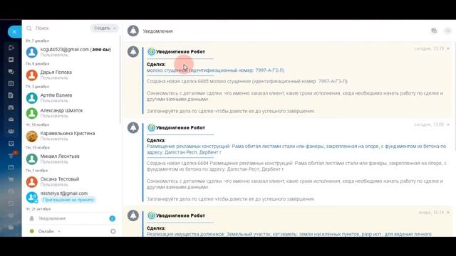 Приложение Битрикс 24: "Bico tender: закупки и тендеры". Раздел: "Передача полей в ваш Bitrix24"