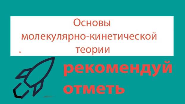 Урок 142. Простейшие задачи на вычисление числа и массы молекул