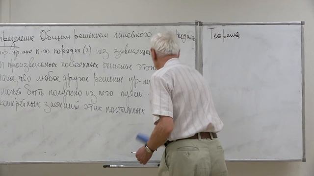 Денисов А. М. - Дифференциальные уравнения. Лекции - 9. Общее решение линейного ДУ n-ого порядка