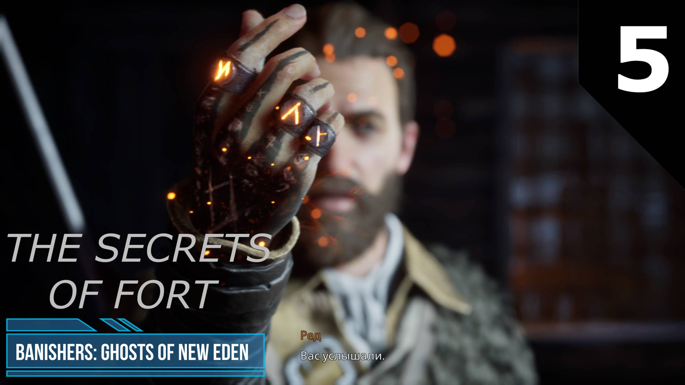 Banishers: Ghosts of the new eden / Прохождение #5 (Longplay) СЕКРЕТЫ ФОРТА