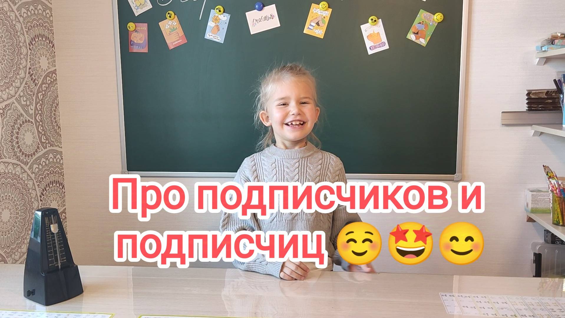 Про Подписчиков и подписчиц... О Вас, то есть)))