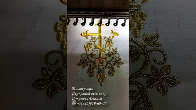 Вышивка церковная Цуканова Дениса. Мастерская по пошиву богослужебных облачений.